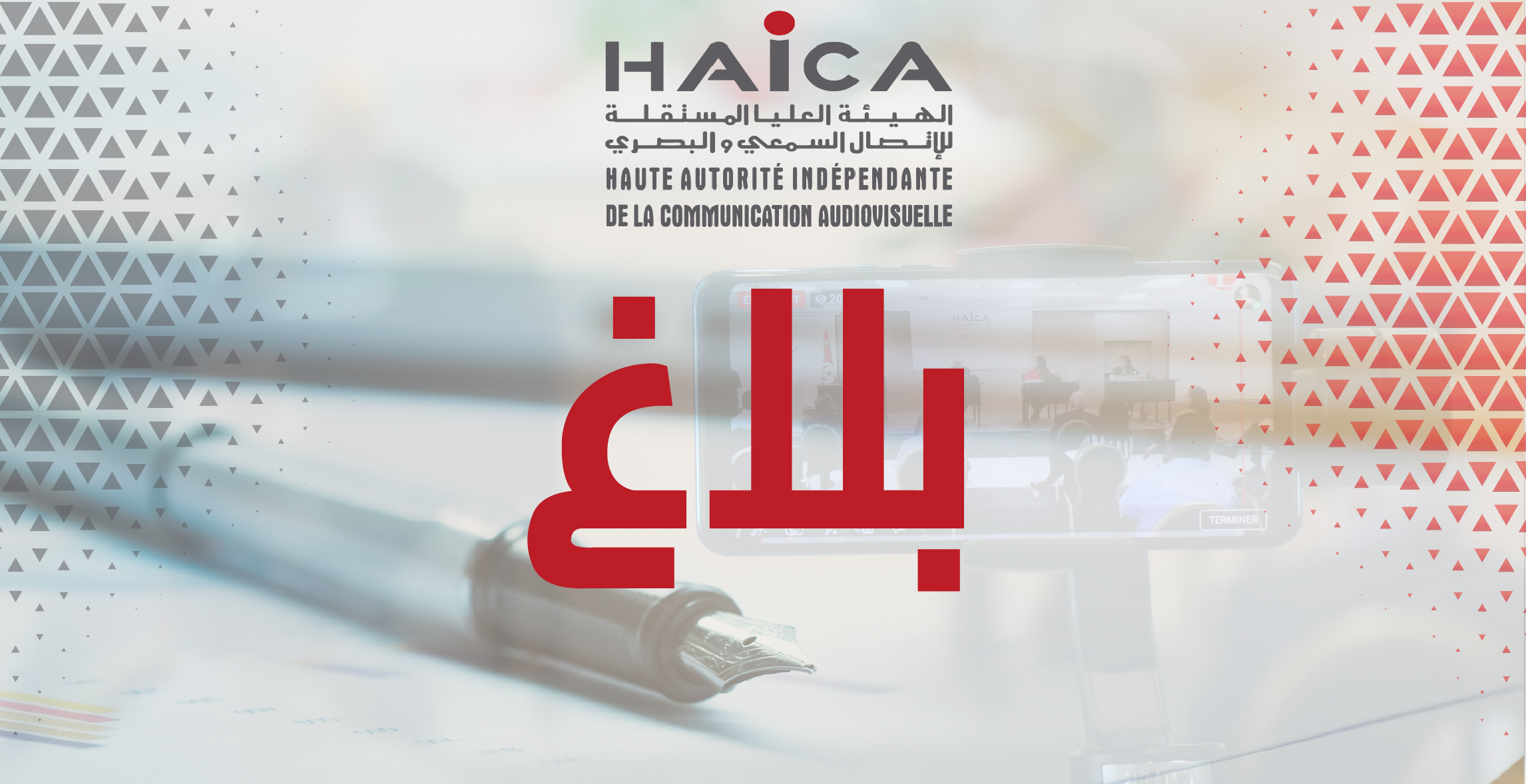 الهيئة تمدد في إجازات القنوات التلفزية والإذاعية الخاصة - HAICA